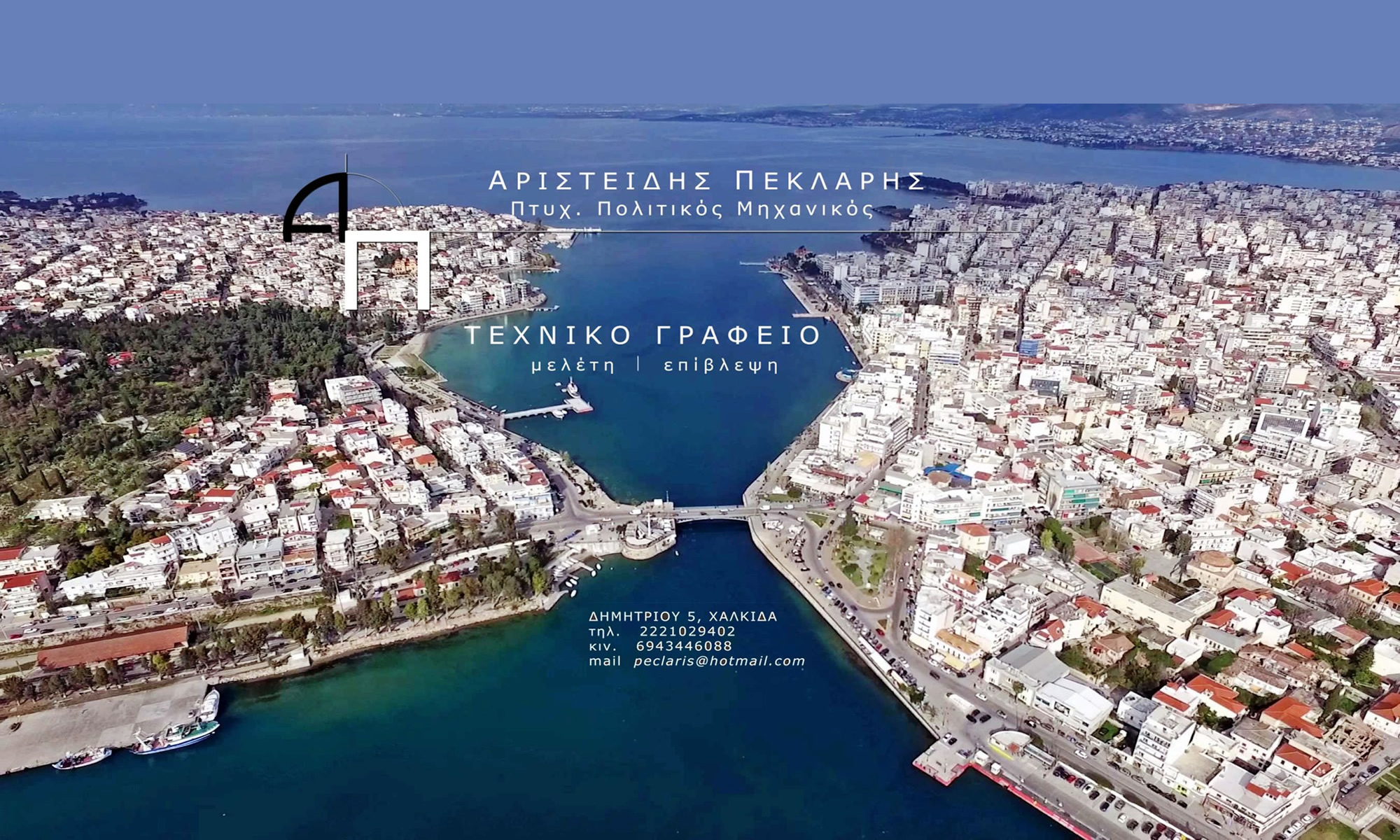 Τακτοποίηση αυθαιρέτων - ΤΕΧΝΙΚΑ ΓΡΑΦΕΙΑ ΧΑΛΚΙΔΑ